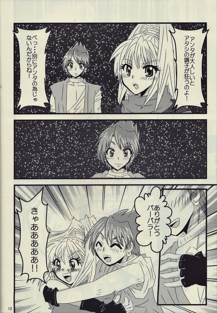 ツンデレ3【DQ6主バ】 - 愛の翼 - BOOTH