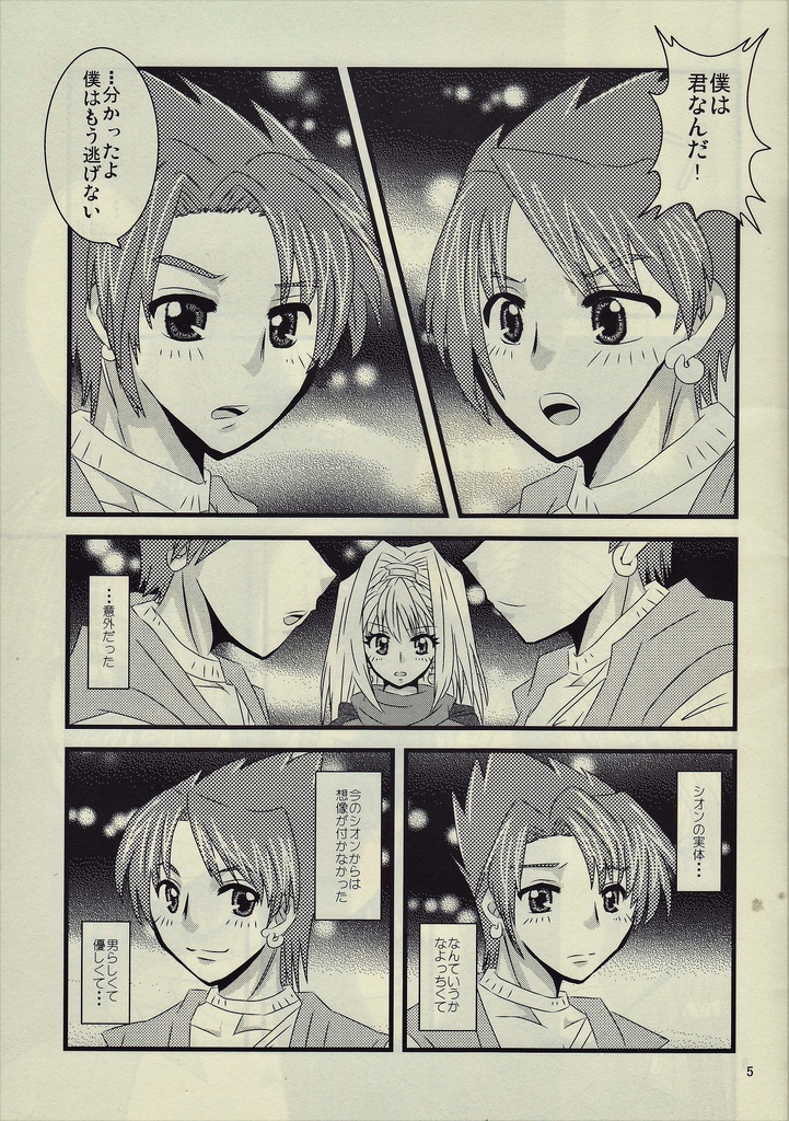 ツンデレ3【DQ6主バ】 - 愛の翼 - BOOTH