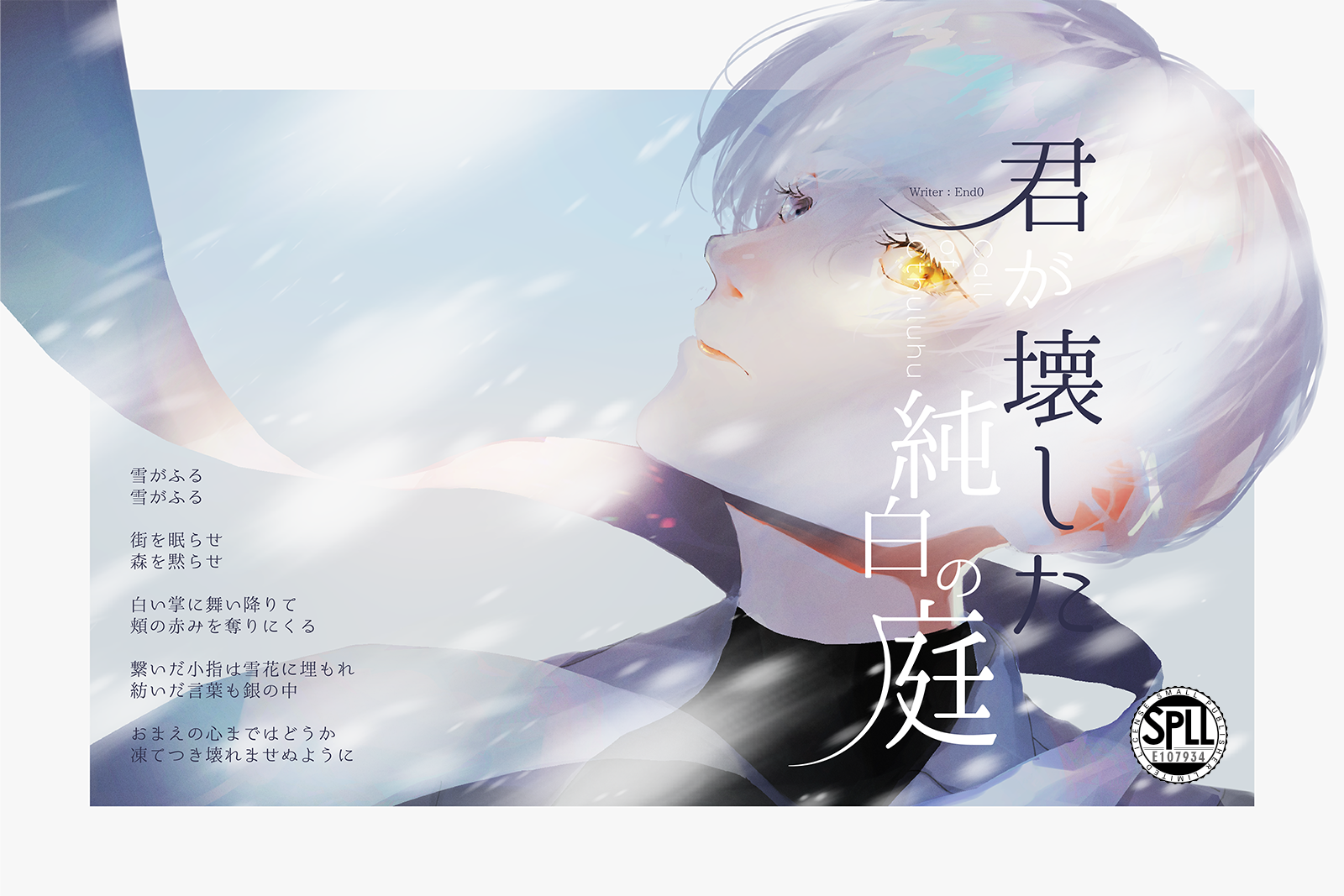 【CoC/新CoC】君が壊した純白の庭（データのみ）｜SPLL:E107934 - peas labo - BOOTH