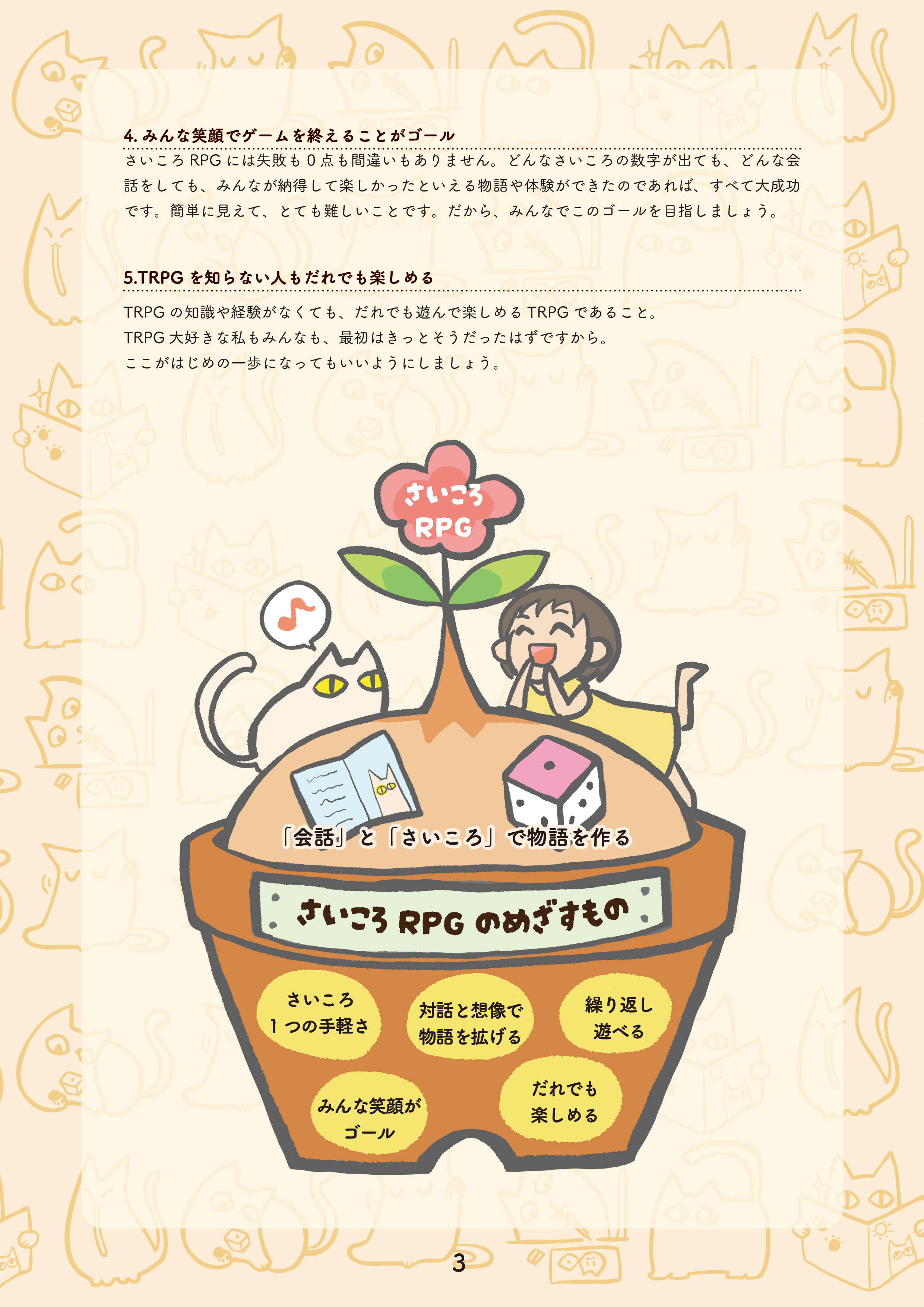 さいころRPG：とらのまき - peas labo - BOOTH