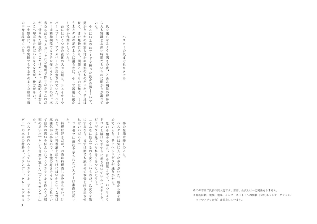 ハスターと七人の贄 - kuroshiro-ryusei - BOOTH