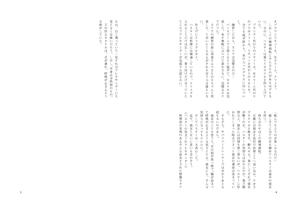 ハスターと七人の贄 - kuroshiro-ryusei - BOOTH