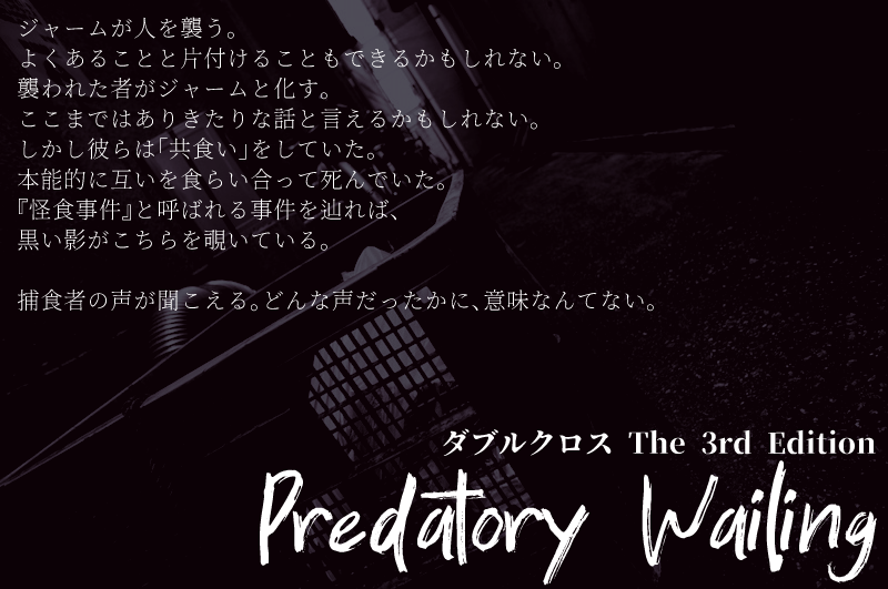 DX3rdシナリオ Predatory Wailing - Gul Miya - BOOTH