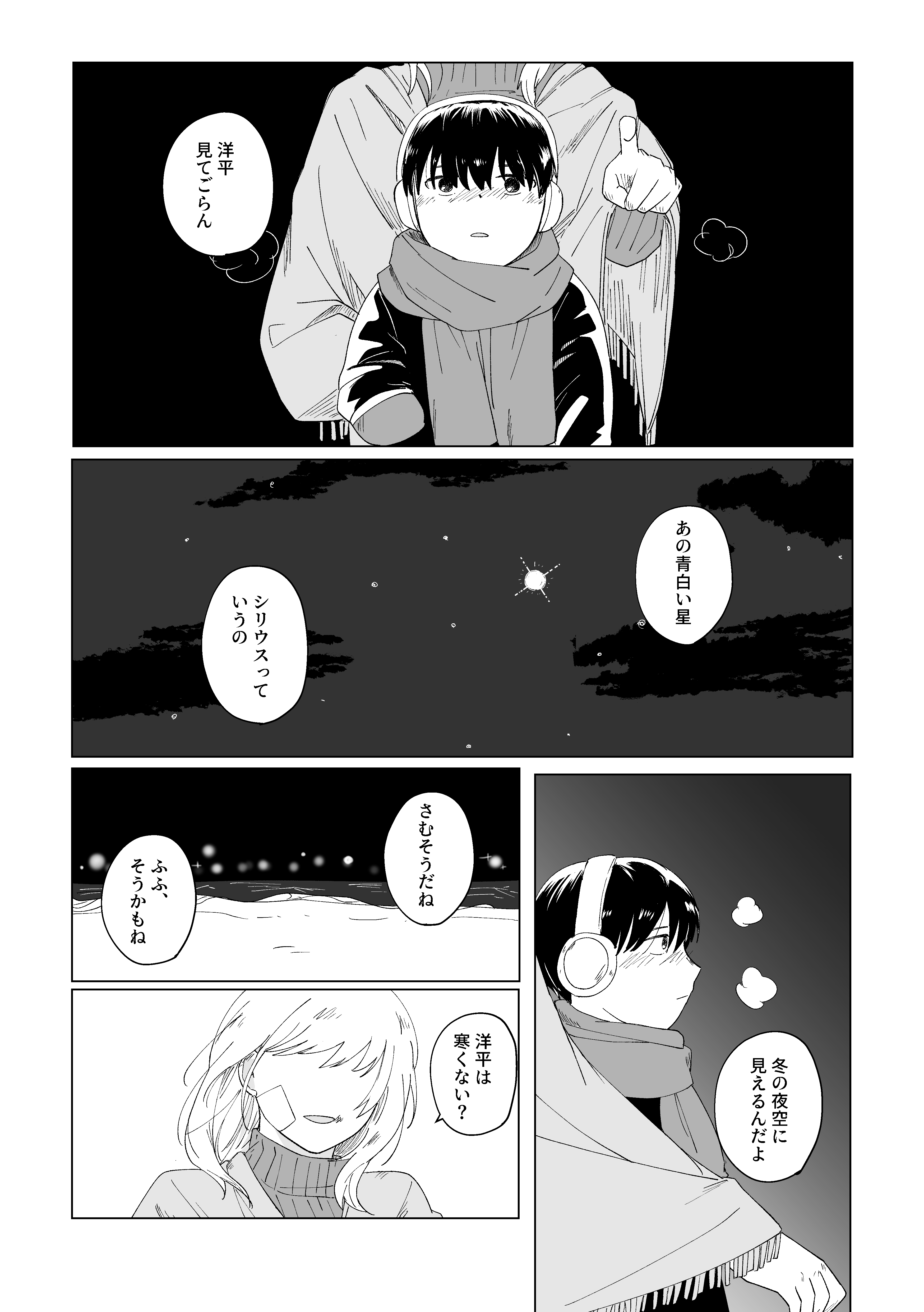 青星とアストロノーツ・中 - kon-292 - BOOTH