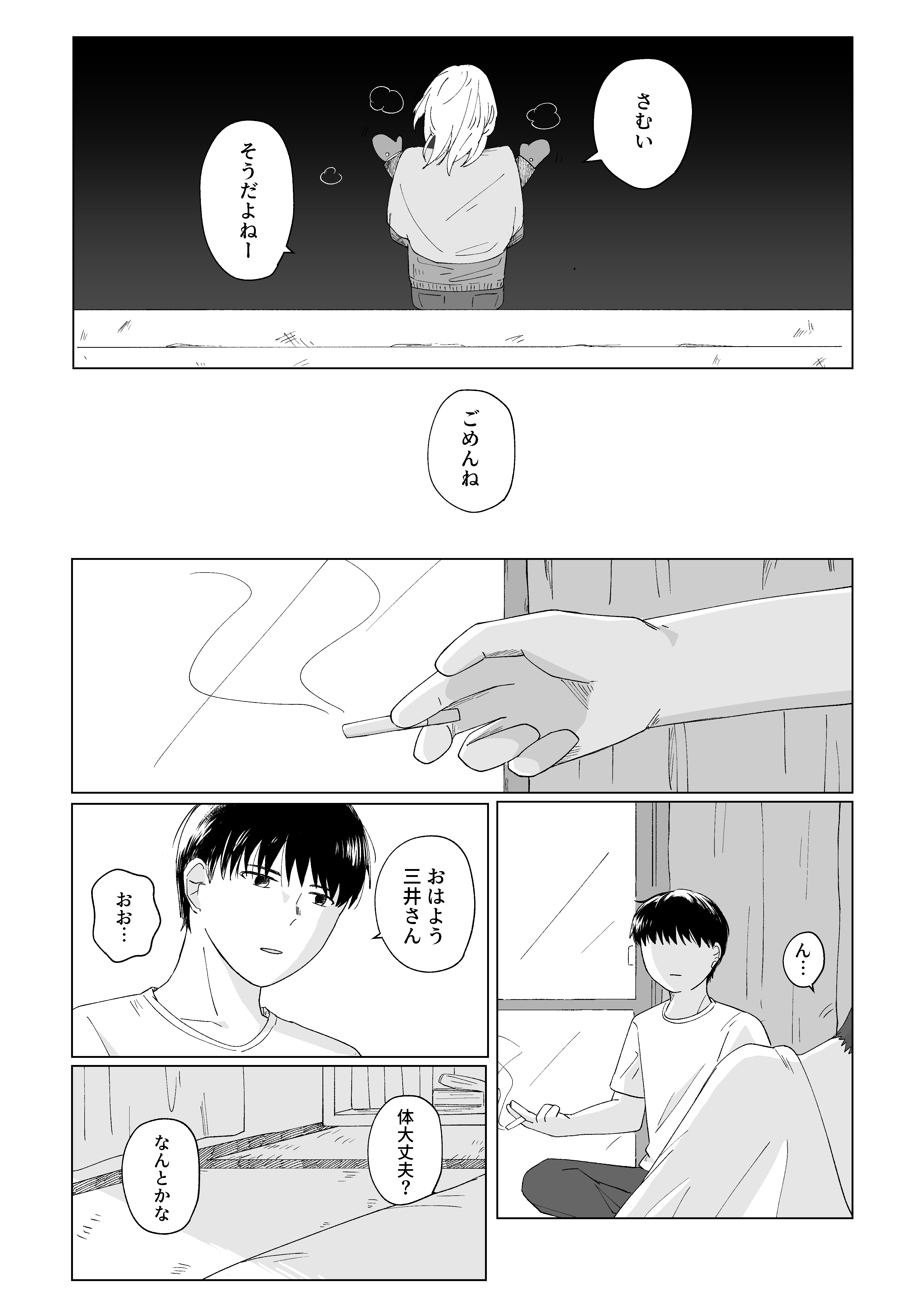 青星とアストロノーツ・中 - kon-292 - BOOTH