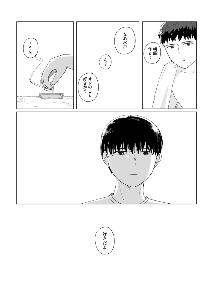 青星とアストロノーツ・中 - kon-292 - BOOTH