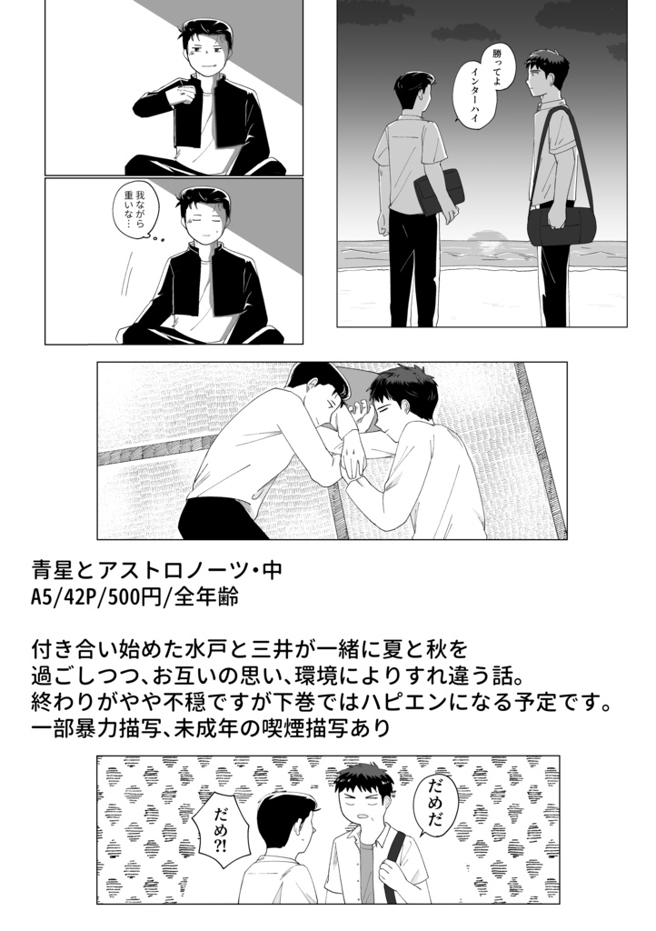 青星とアストロノーツ・中 - kon-292 - BOOTH