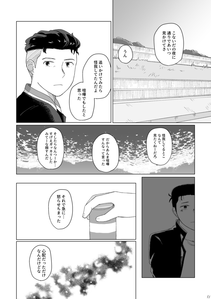 青星とアストロノーツ・下 - kon-292 - BOOTH