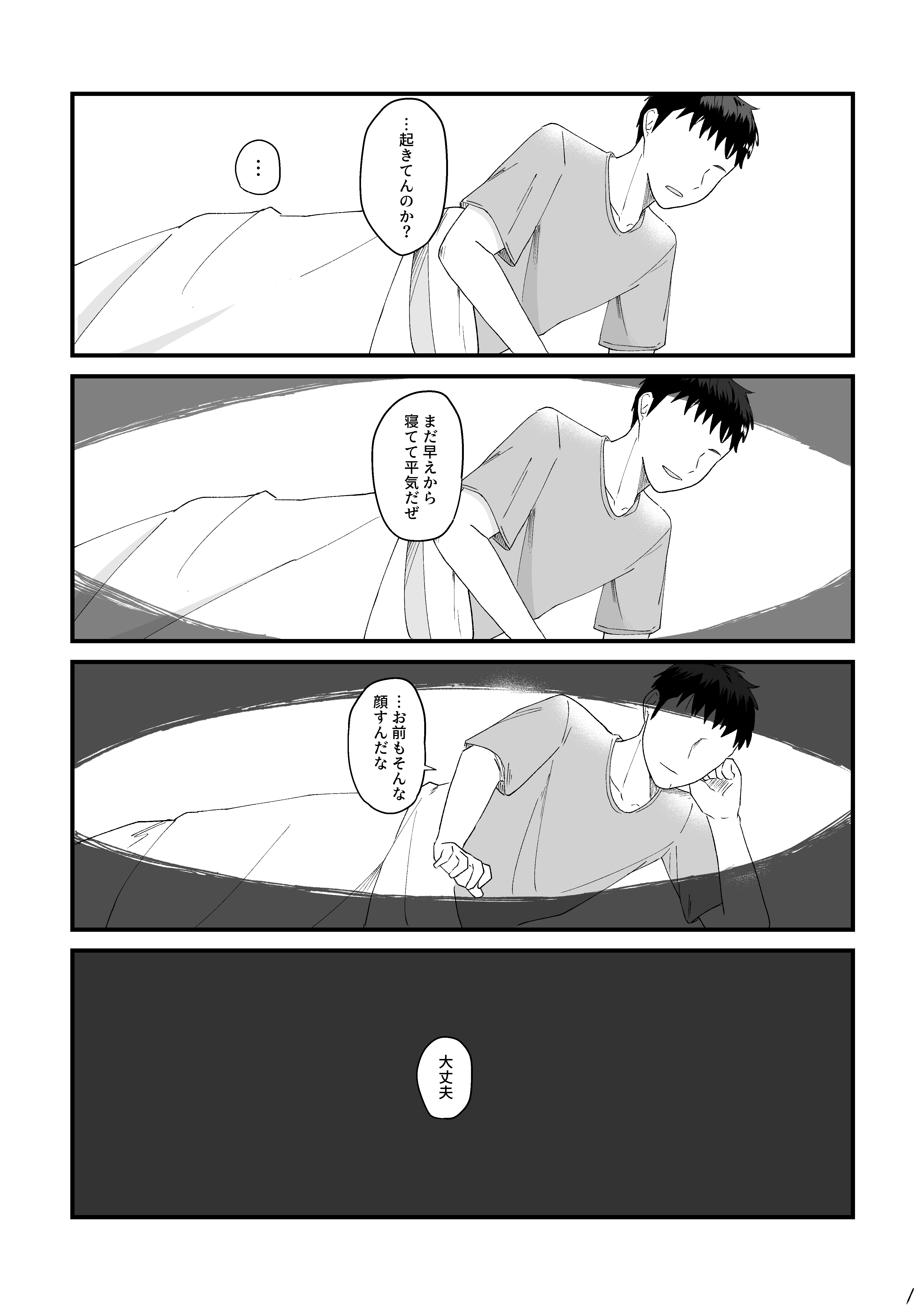 青星とアストロノーツ・下 - kon-292 - BOOTH