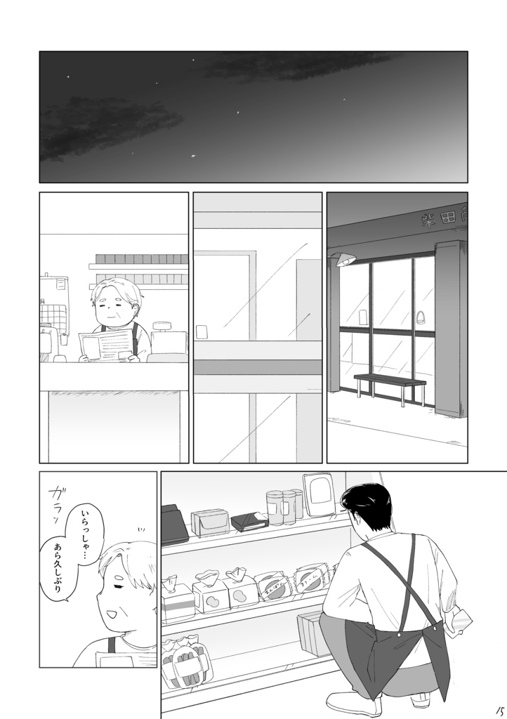 青星とアストロノーツ・下 - kon-292 - BOOTH