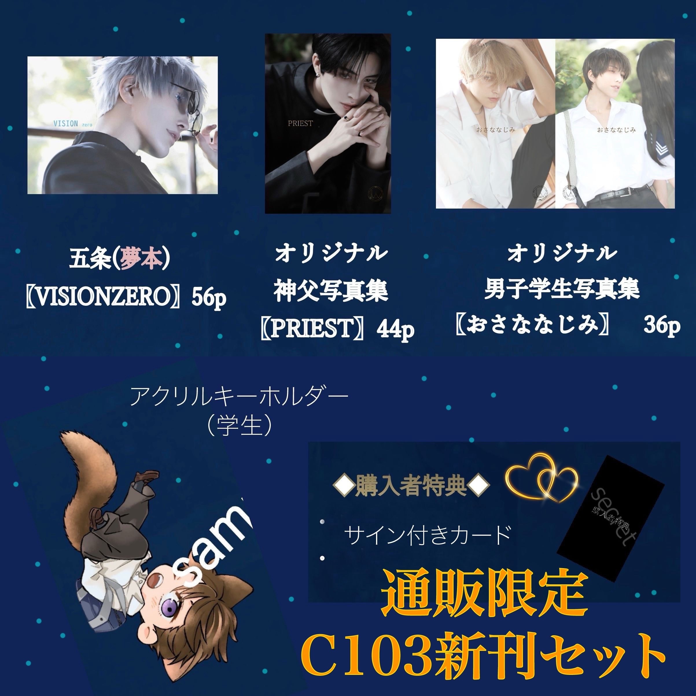 C103【通販限定セット】 - COM - BOOTH