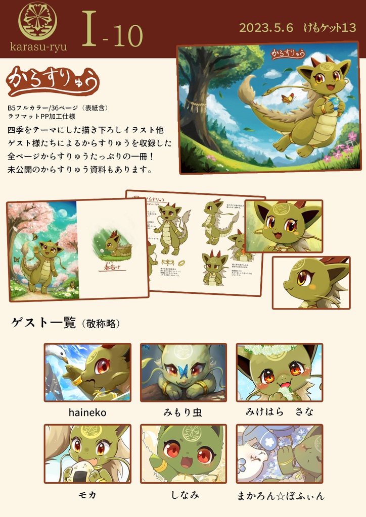 からすりゅう - karasu-ryu - BOOTH