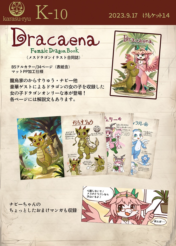 Dracaena -Female Dragon Book- - karasu-ryu - BOOTH