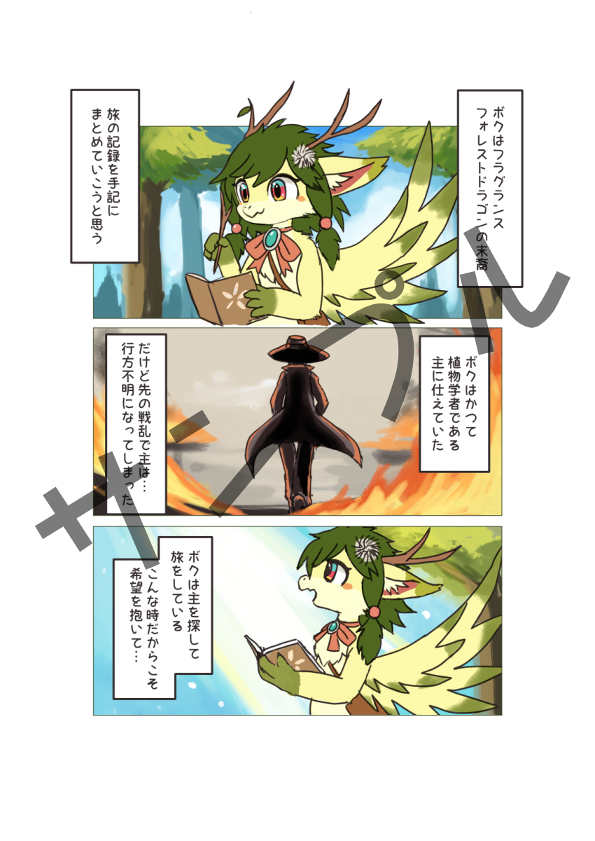 フラグランス冒険記 - karasu-ryu - BOOTH