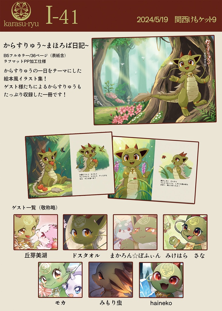 からすりゅう～まほろば日記～ - karasu-ryu - BOOTH