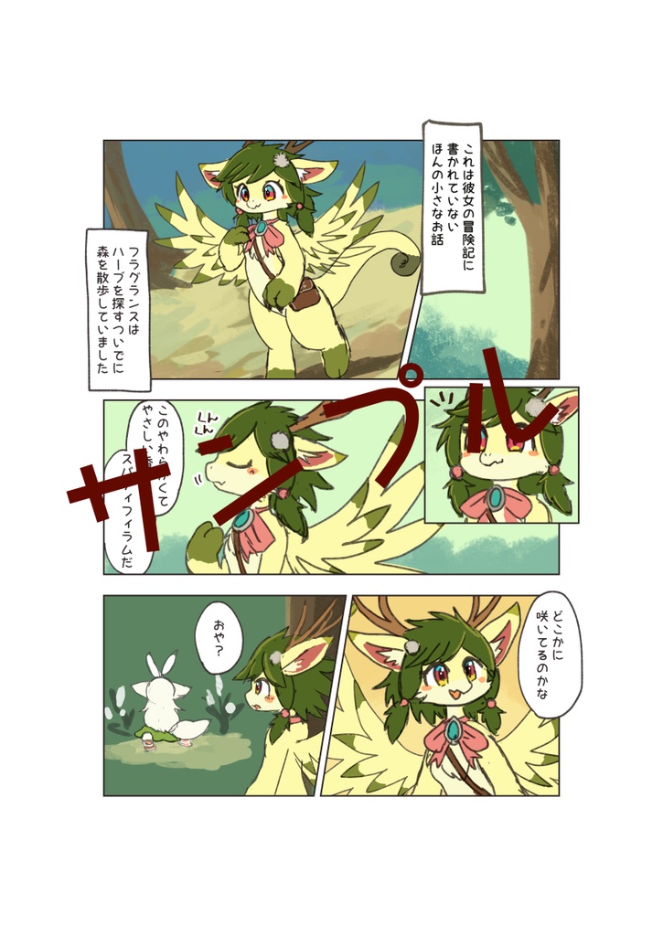 フラグランスの手記 - karasu-ryu - BOOTH