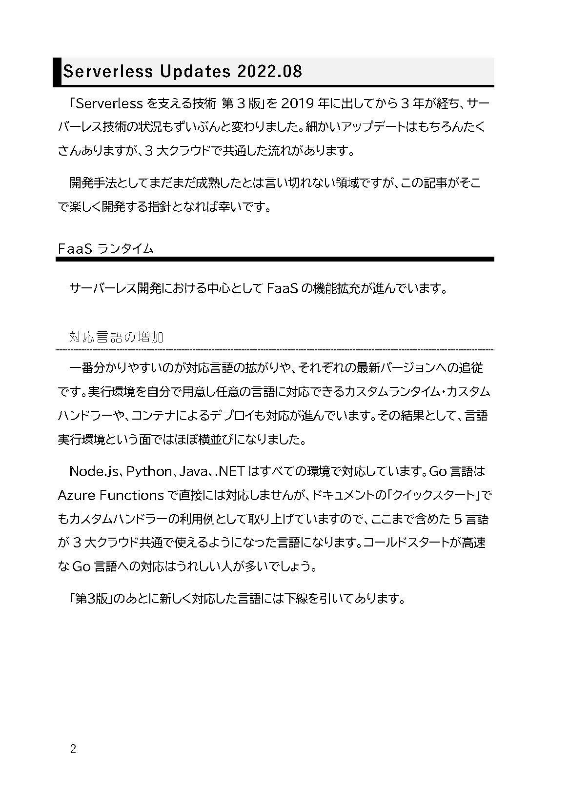 めもおきばTechRepot 2022.08 - めもおきば - BOOTH