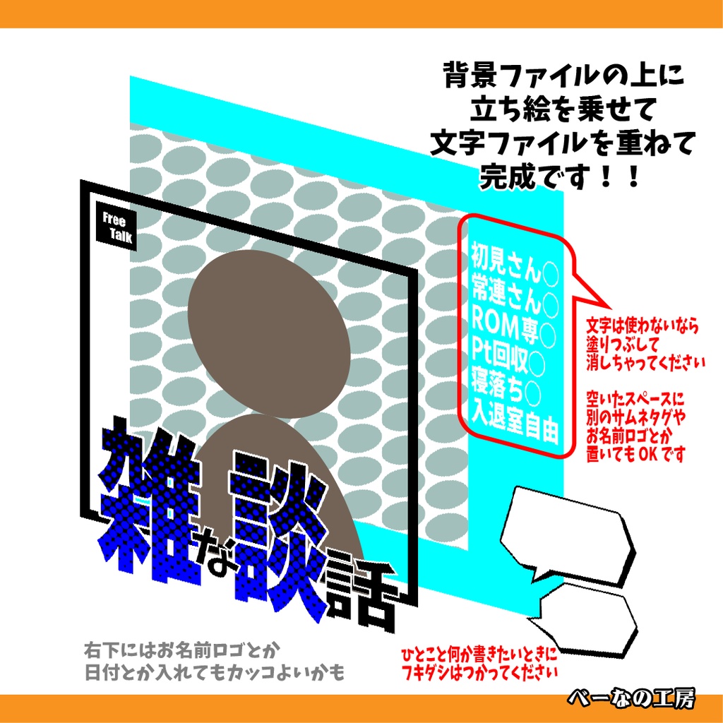 [IRIAM素材]サムネ用雑談ロゴ - べーなの工房 - BOOTH