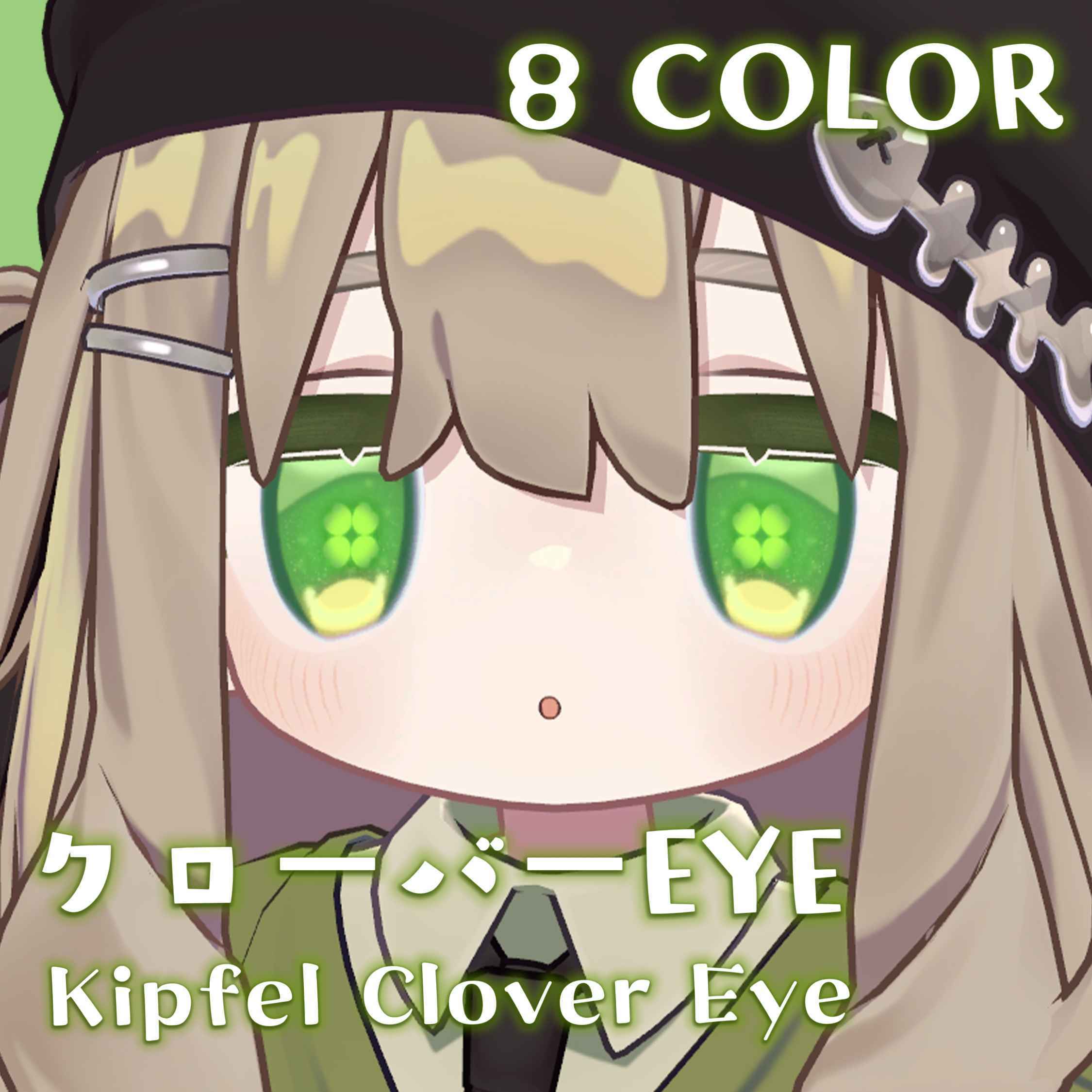 【キプフェル専用】 クローバーEYE / CLOVER EYE / Kipfel Eye Texture【目テクスチャ ...