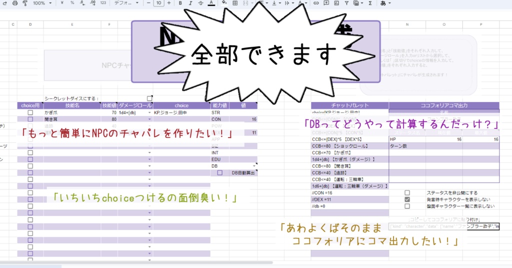 【CoC用素材】NPCチャットパレット作成シートVer.1 - 桃源郷社 デジタル推進部 - BOOTH
