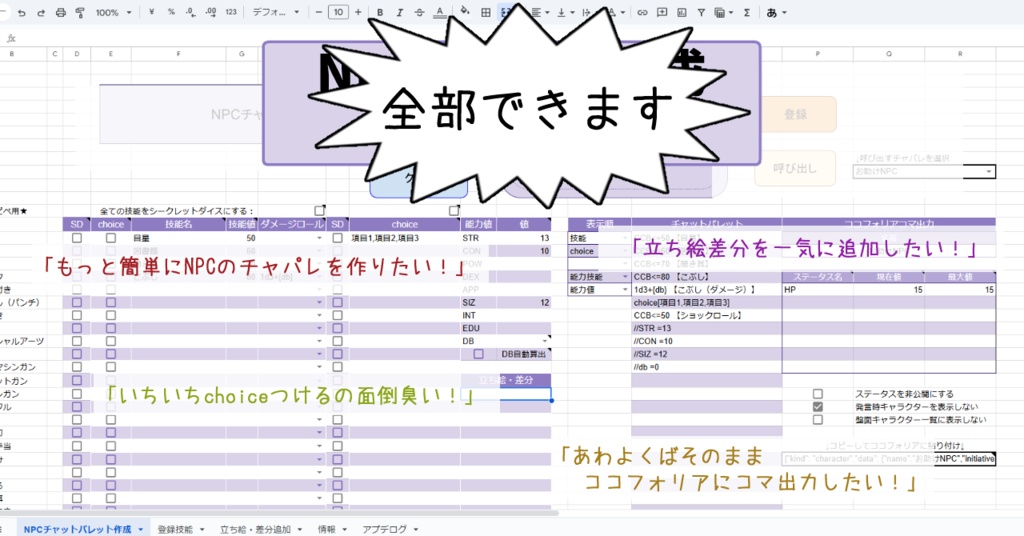 【CoC用素材】NPCチャットパレット作成シートVer.3 - 桃源郷社 デジタル推進部 - BOOTH