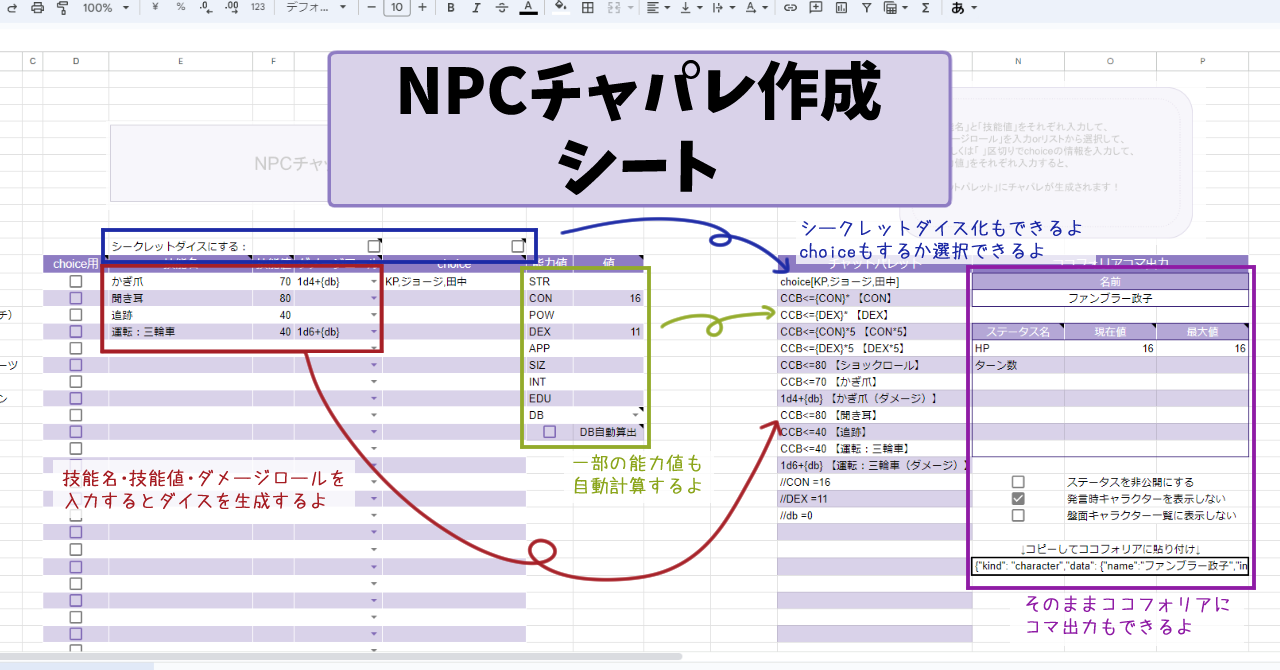 【CoC用素材】NPCチャットパレット作成シートVer.1 - 桃源郷社 デジタル推進部 - BOOTH