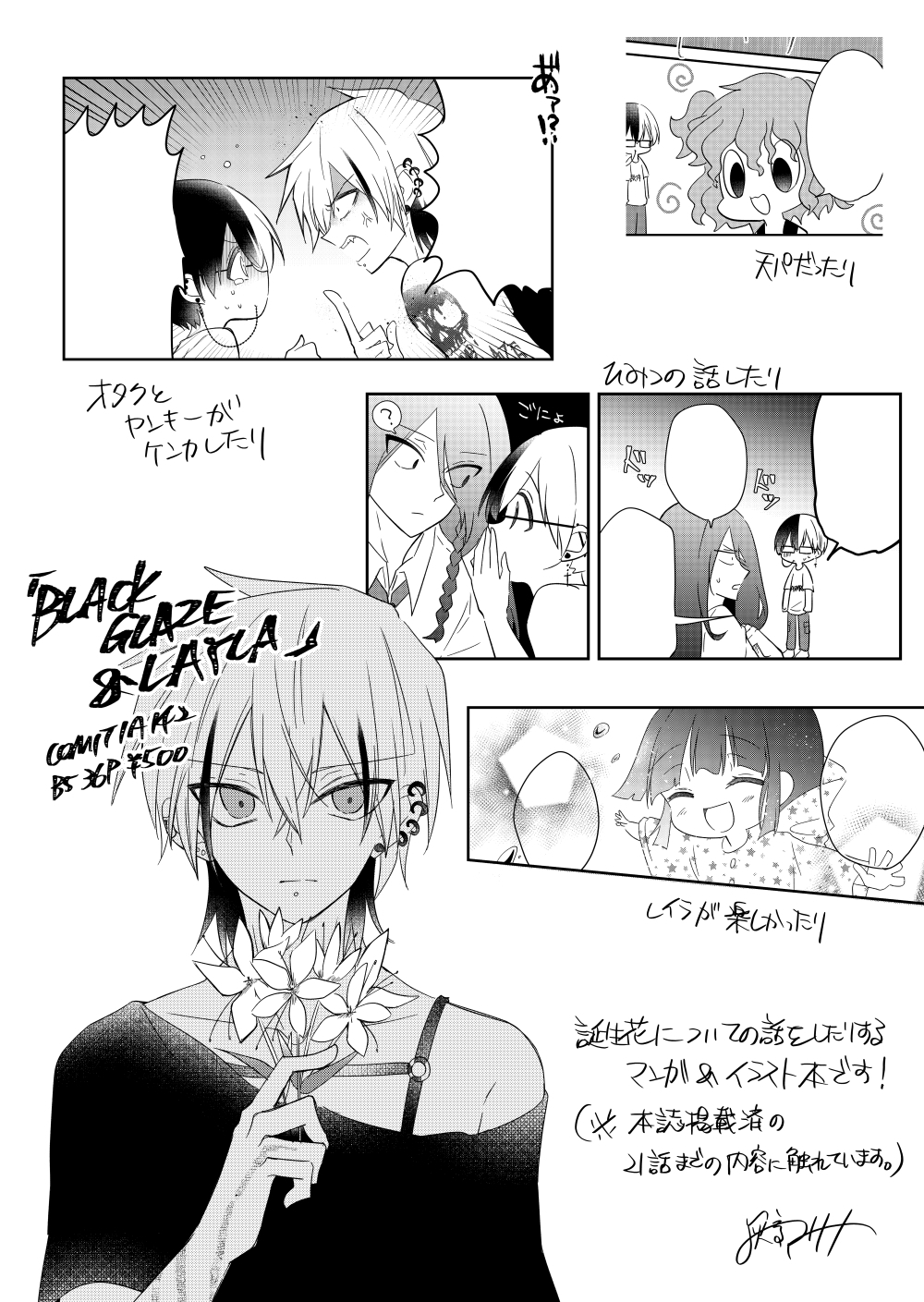 BLACK GLAZE & LAYLA - asana - BOOTH