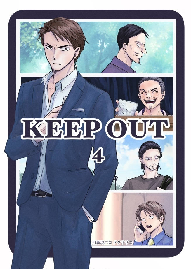 【KEEPOUT完結記念】数量限定5巻セット - ヒロカの店 - BOOTH