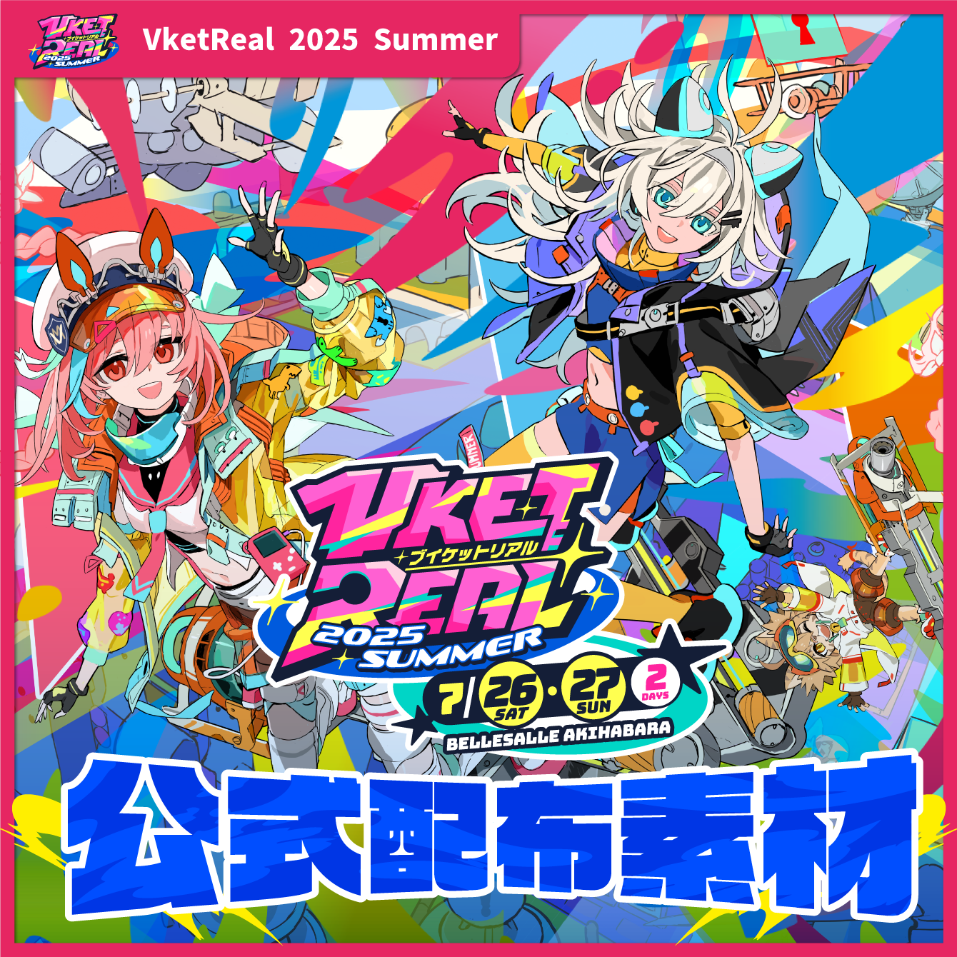 VketReal 2025 Summer公式配布素材 - バーチャルマーケット公式 - BOOTH