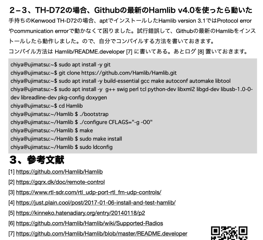 Hamlibで無線機（Rig）を Linux PCからコマンドで操作する - ギーつくの友利奈緒 - BOOTH