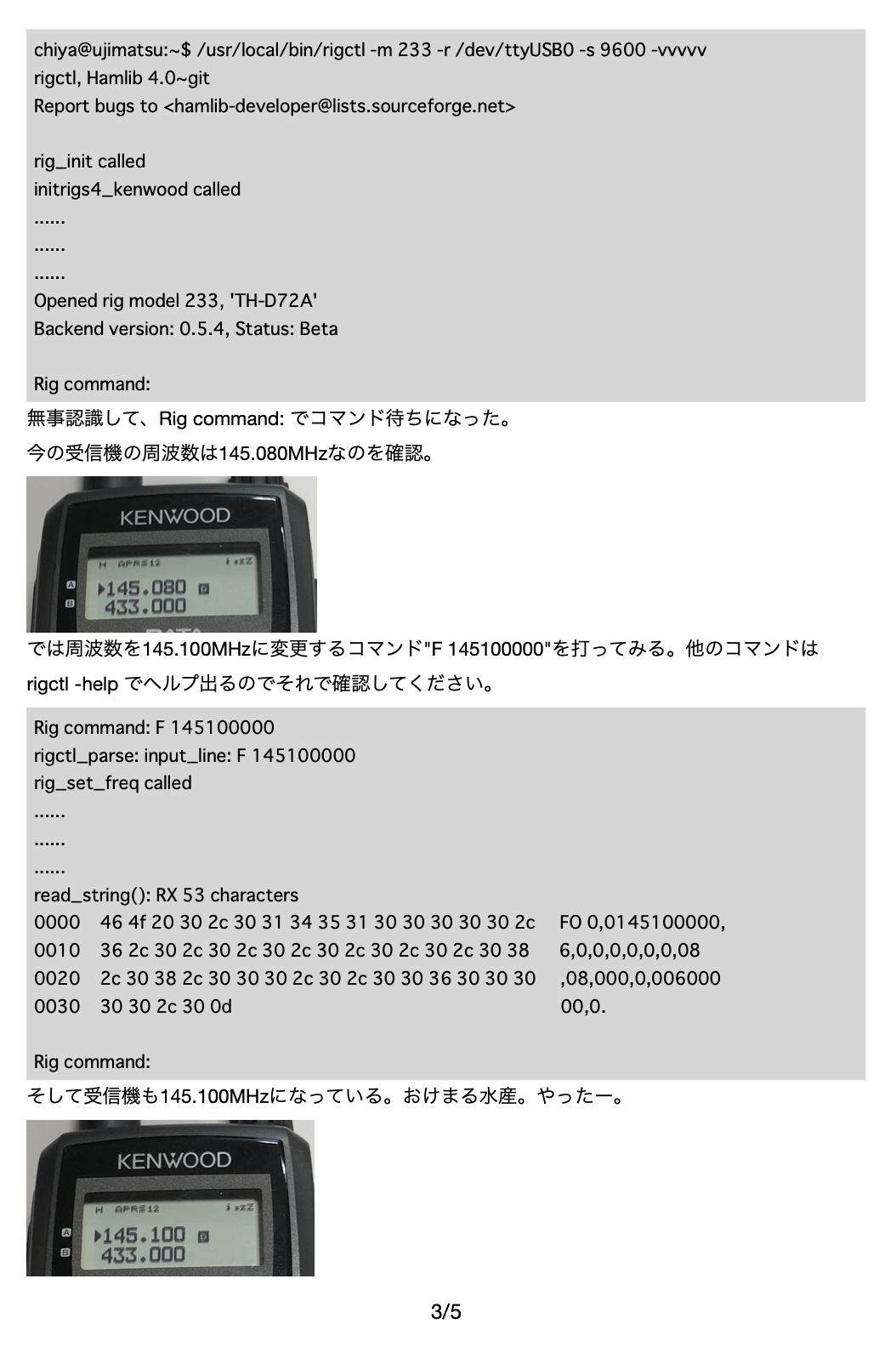 Hamlibで無線機（Rig）を Linux PCからコマンドで操作する - ギーつくの友利奈緒 - BOOTH