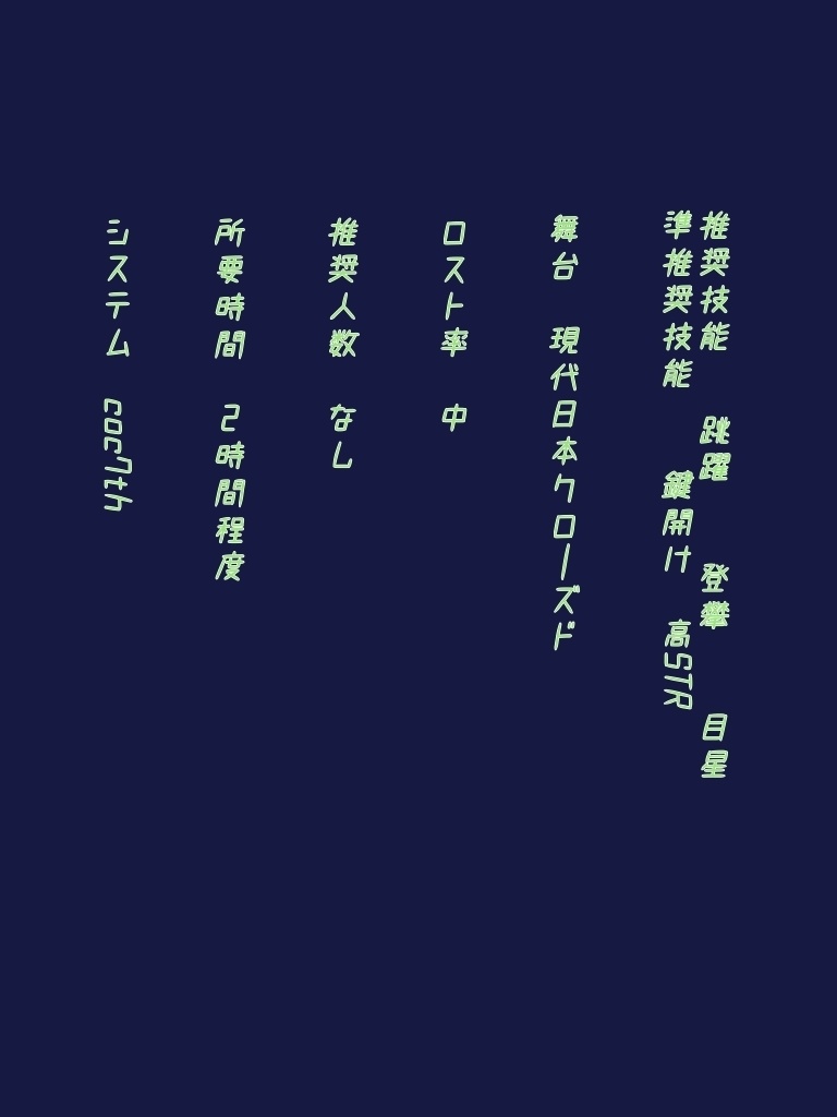 【CoC】はじめまして幽霊棟 - 拡張版あおりんご123 - BOOTH