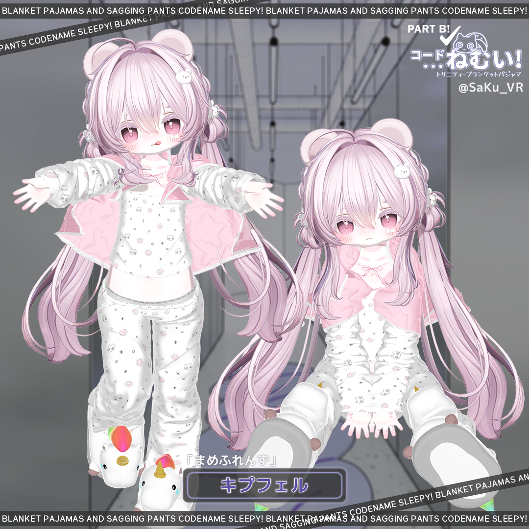 ⏰無料⏰B_8名優先対応（PART.B）💤コード_ねむい💤 - トリニティ(Trinity) - BOOTH