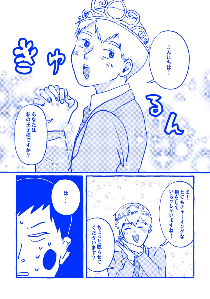 ティアラの呪いにかけられまして - seki-uchi - BOOTH