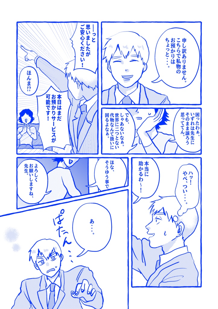 ティアラの呪いにかけられまして - seki-uchi - BOOTH