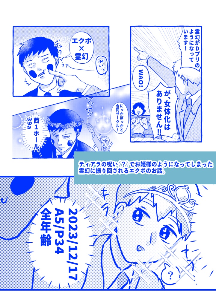 ティアラの呪いにかけられまして - seki-uchi - BOOTH