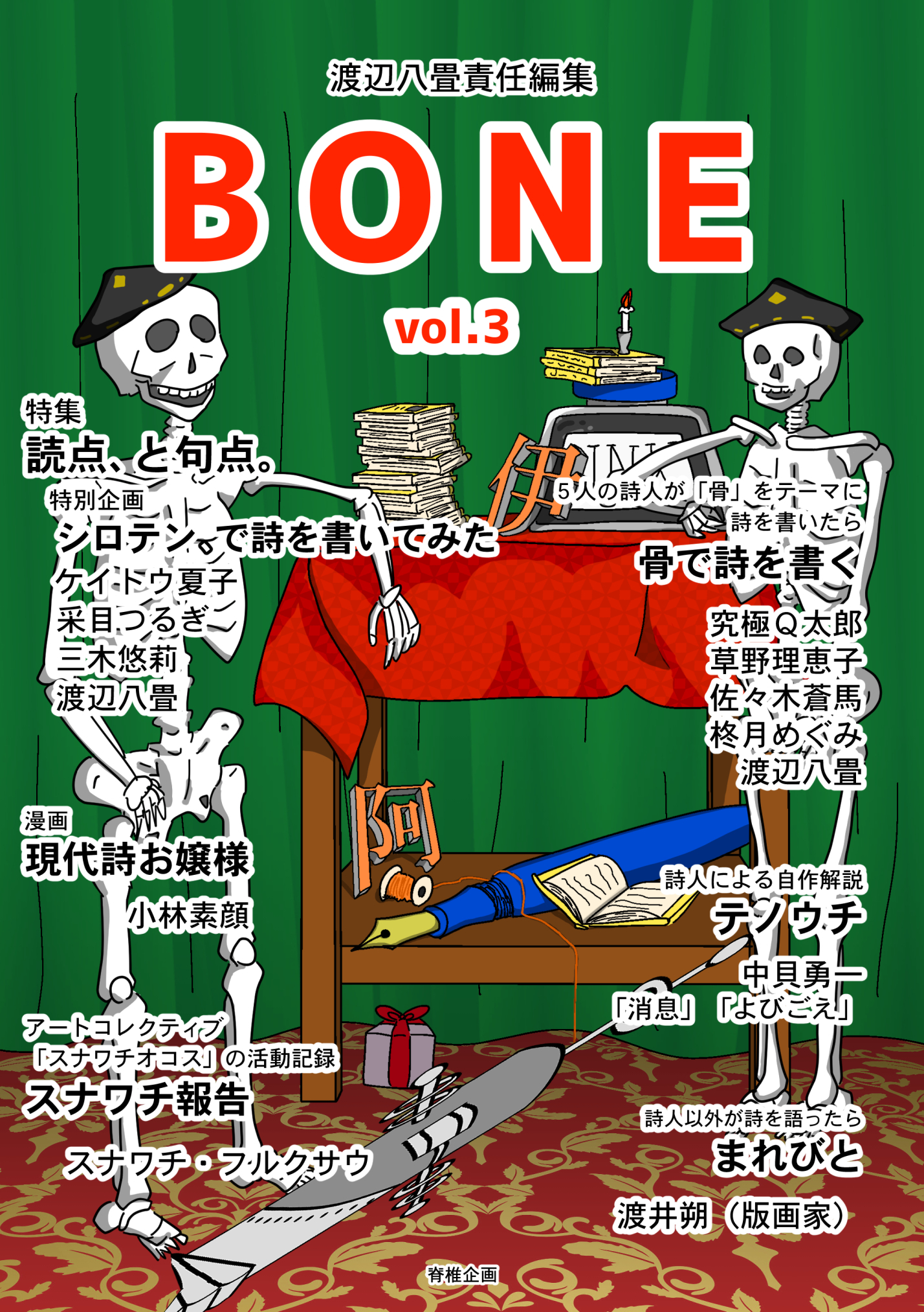 詩誌「BONE」vol.3 - スナワチ・ストア - BOOTH