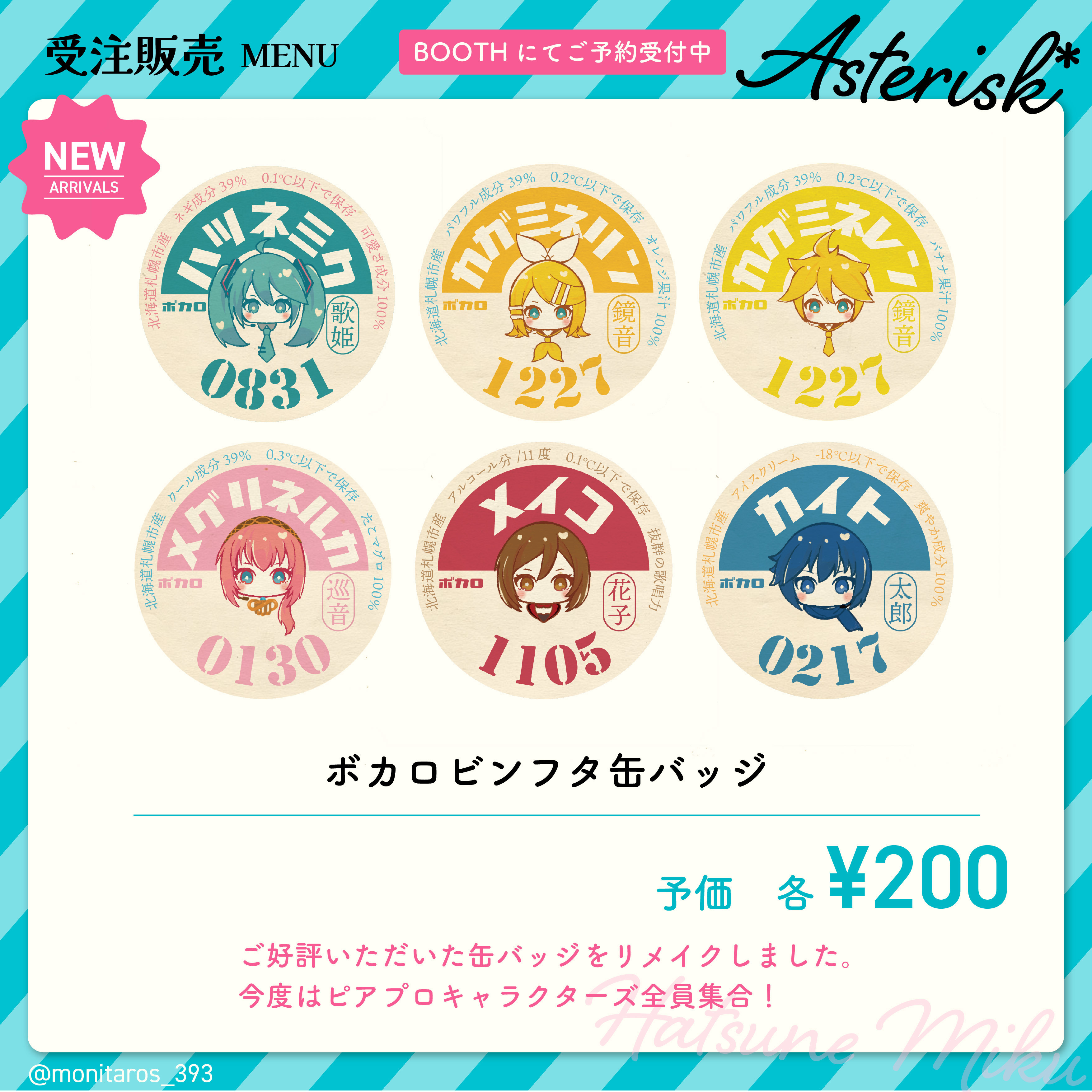 ボカロビンフタカンバッジ vol.2 - Asterisk* - BOOTH