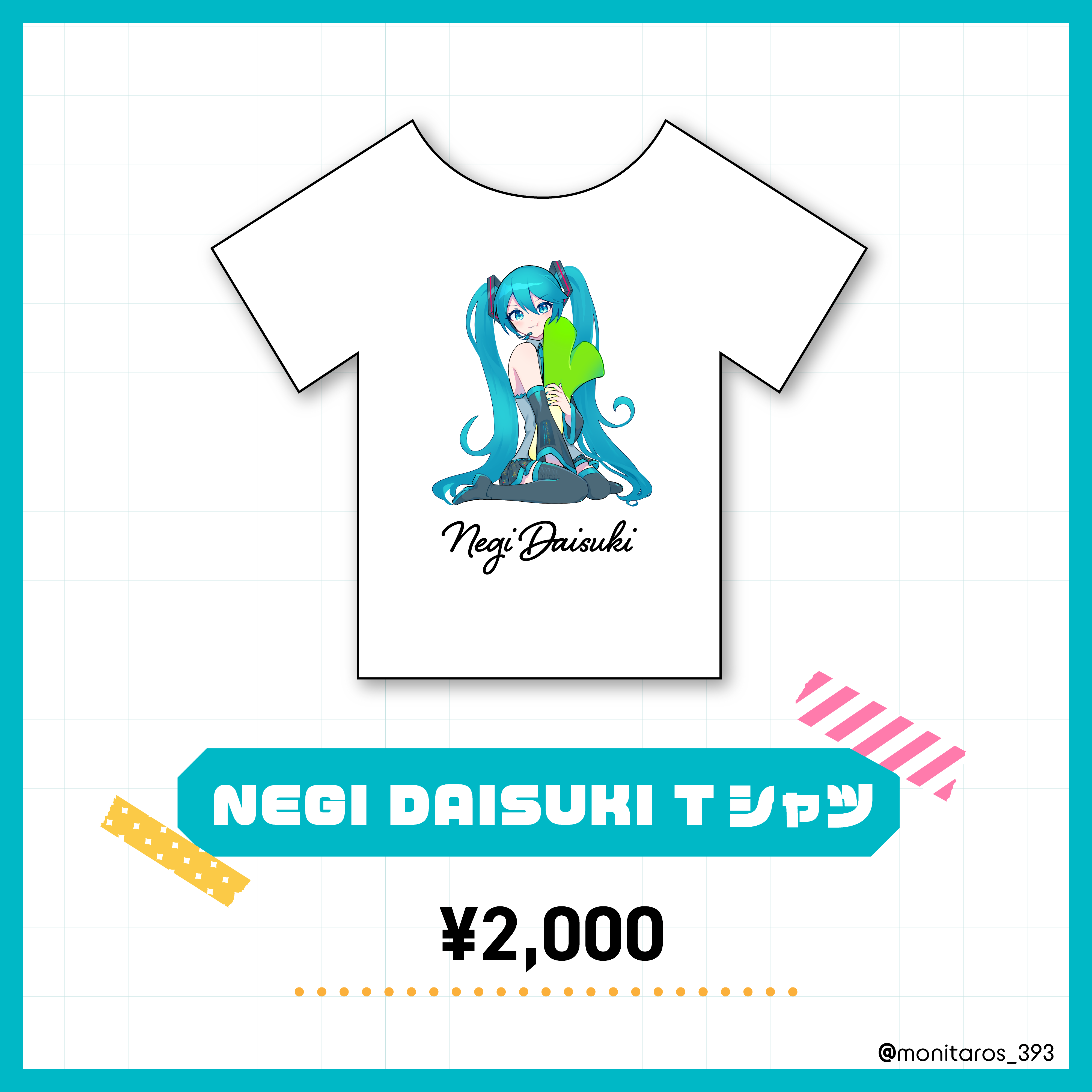 【転写】NEGI DAISUKI Tシャツ - Asterisk* - BOOTH