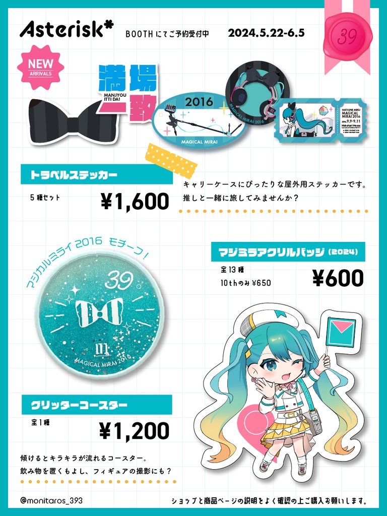 トラベルステッカー - Asterisk* - BOOTH