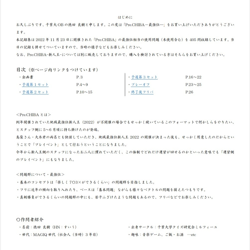 Pre.CHIBA ー最強位ー - 翠雨 - BOOTH