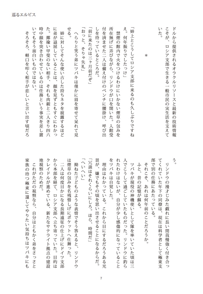 C105 新刊「巡るエルピス」 - MPS2nd - BOOTH