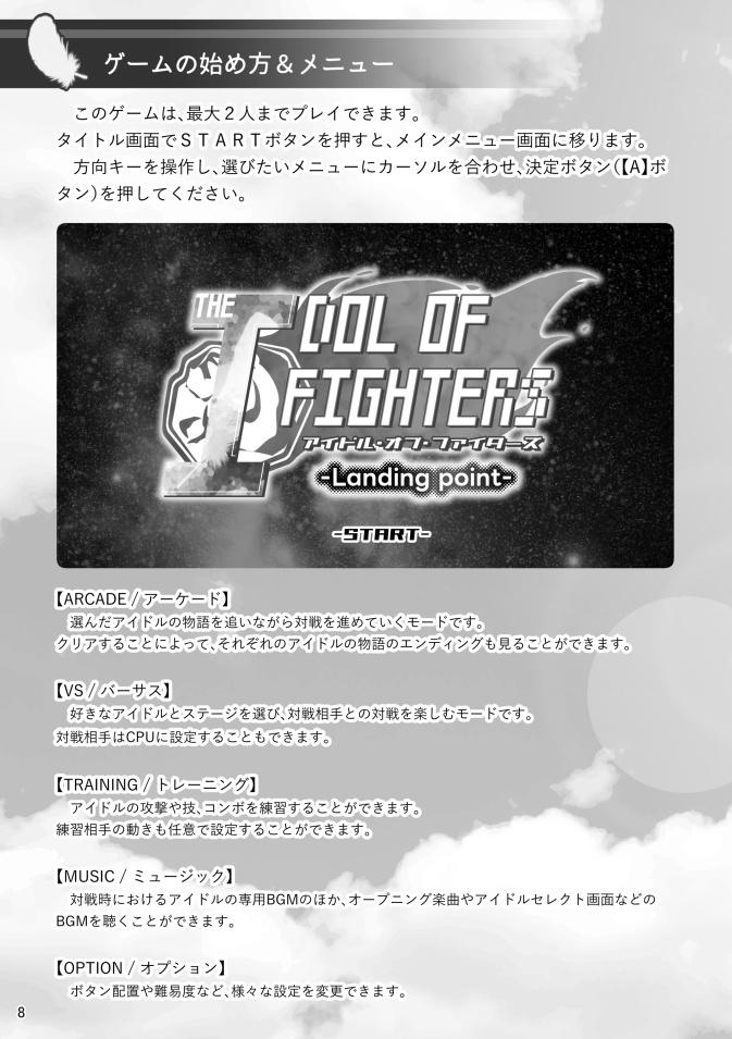 【データ版】THE IDOL OF FIGHTERS -Landing point- - Round X - BOOTH