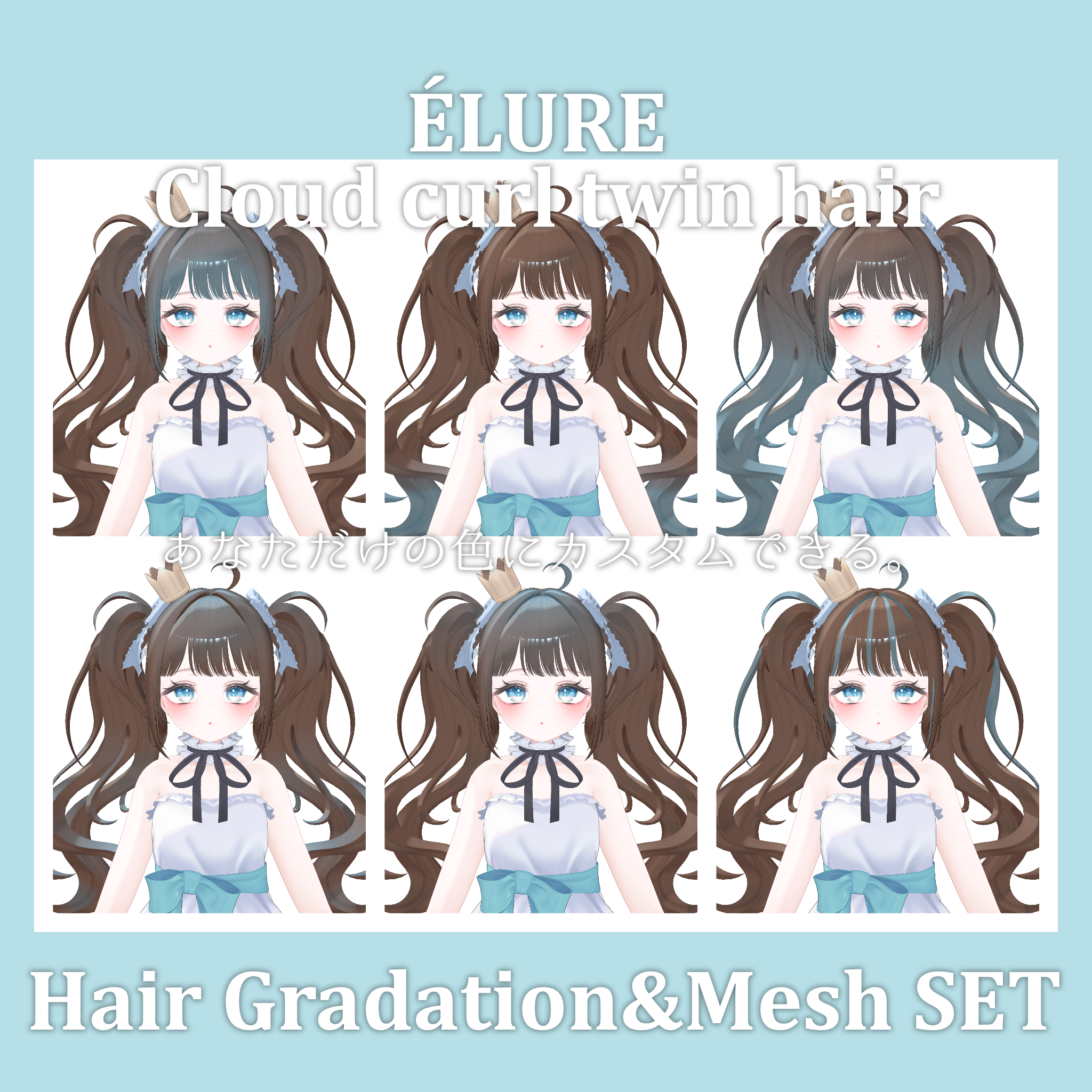 Gradation&Mesh++ Set for Cloud curl twin hair ÉLURE様 - sorbetisse - BOOTH