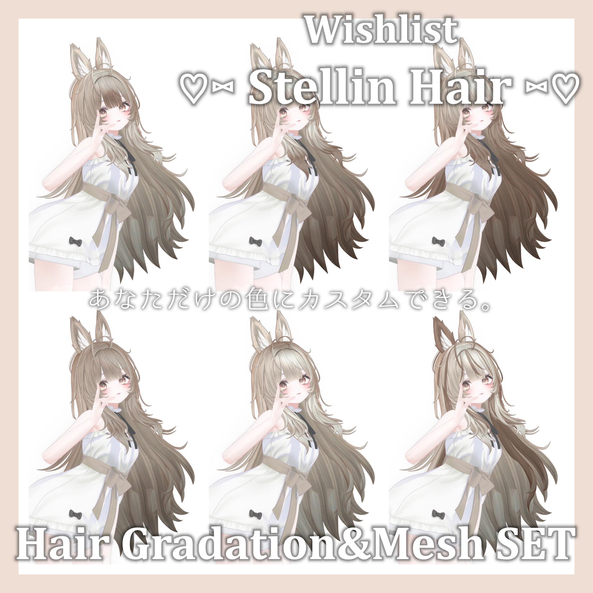 Gradation&Mesh++ Set for ♡⑅ Stellin Hair ⑅♡ Wishlist様 - sorbetisse - BOOTH