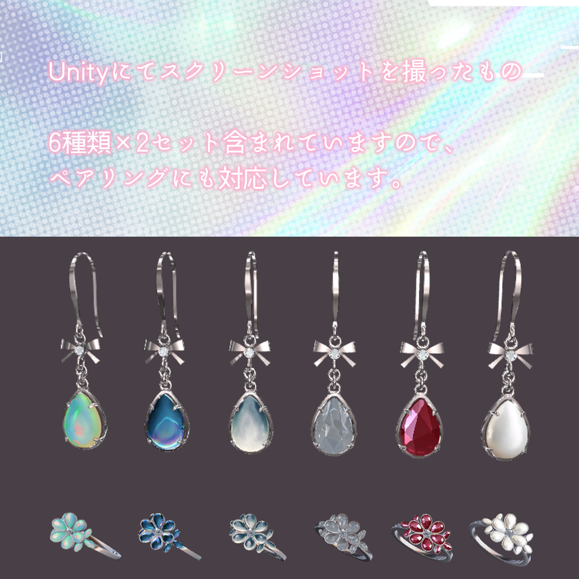 【VRC対応】-flower jewel- Earring＋Ring 6種×2 - akatawiki - BOOTH