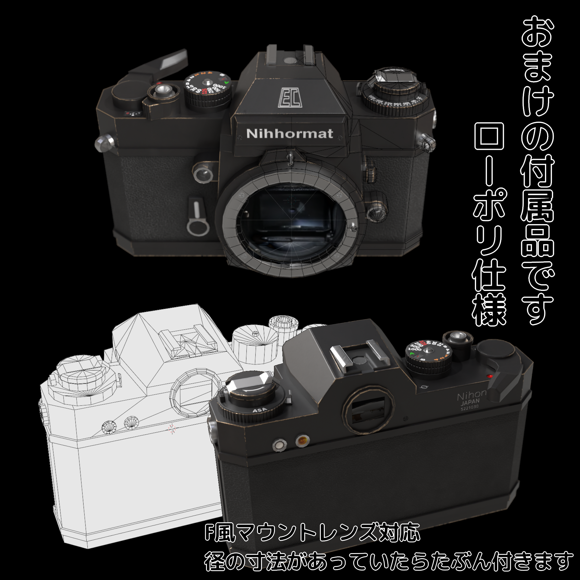 3Dモデル「"Al Fisheye-Nihhor 6mm F2.8S"+おまけフィルムカメラ」 - 楊枝製作所 - BOOTH