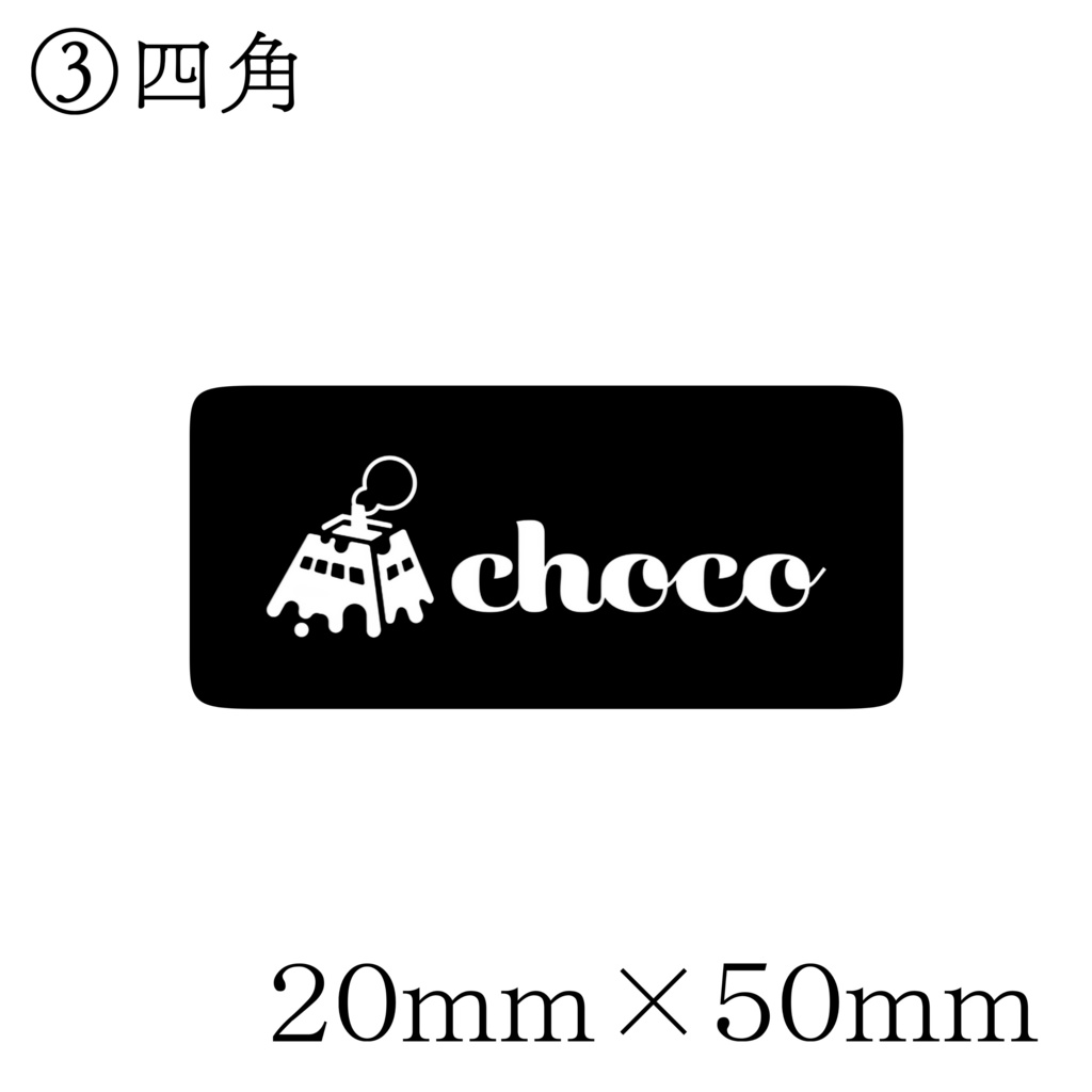 オリジナルステッカー3点セット - choco_factory - BOOTH