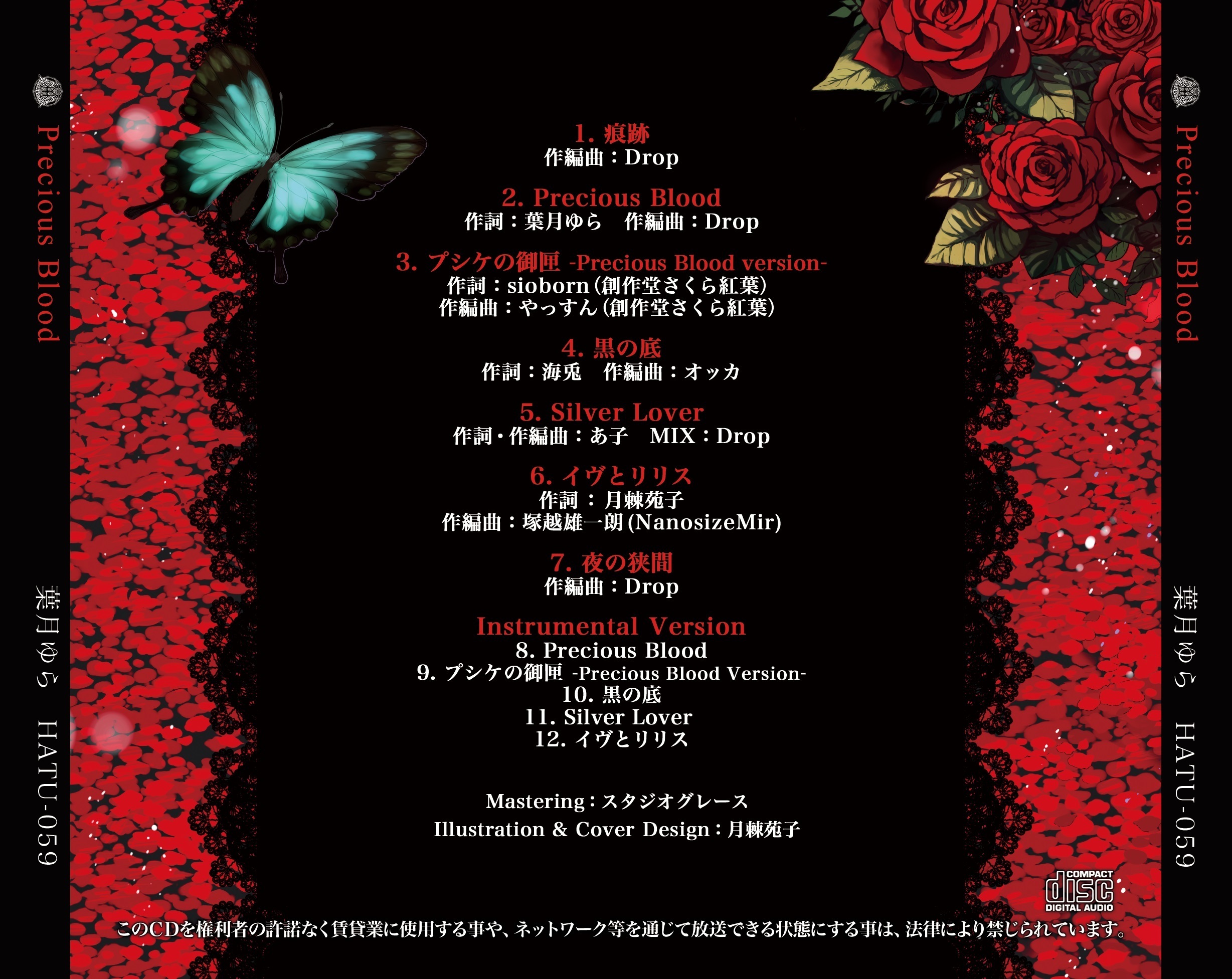 Precious Blood（wav・mp3音源・歌詞テキスト・ジャケ絵jpgをzip圧縮しております） - 葉月ゆら（hatsukiyura ...