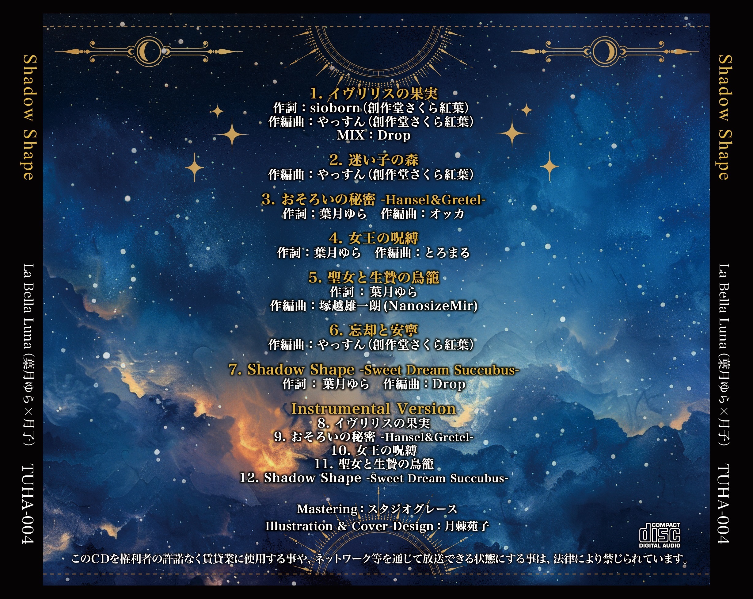 Shadow Shape（wav・mp3音源・歌詞テキスト（docx）・ジャケ絵jpgをzip圧縮しております） - 葉月ゆら（hatsukiyura) - BOOTH